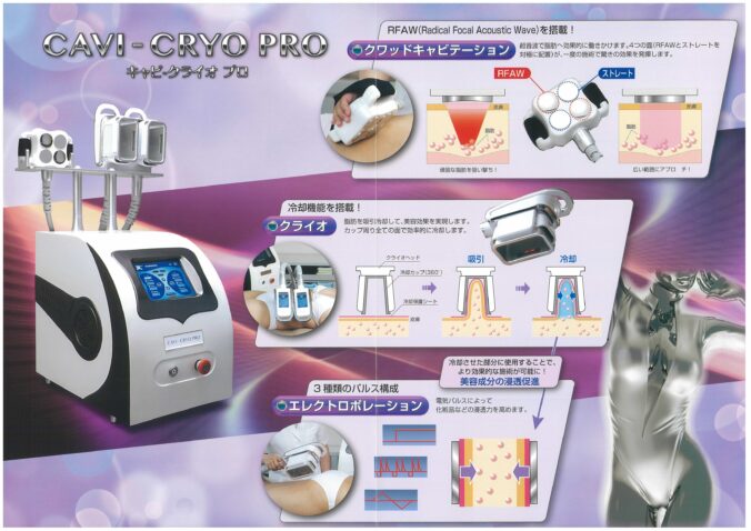 CAVI CRYO PRO キャビクライオプロ／痩身冷却マシン